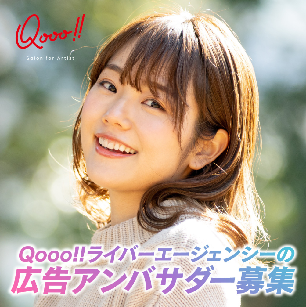 Qooo!!広告アンバサダー決定プロジェクト始動！ライブ配信アプリ「Pococha」にて開催決定！12月1日(金)より応募受付を開始いたします。 | 株式会社CHET Group